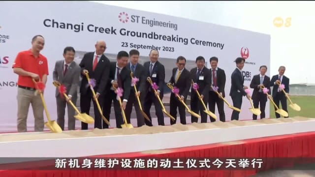 新科工程耗资1亿7000万 樟宜机场设新机身维护设施 - 8world
