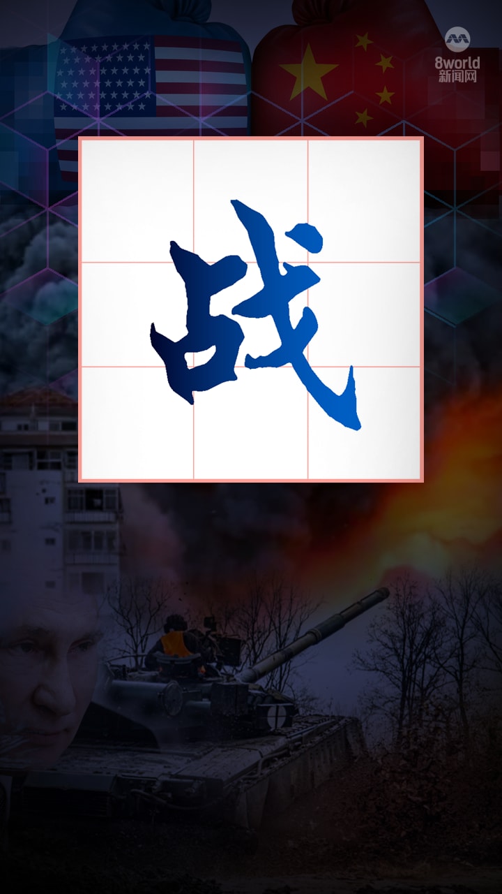 哪个关键词最能代表2023年？ “贵”字暂领先 - 8world