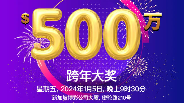 500万元跨年多多 1月5日开彩 - 8world