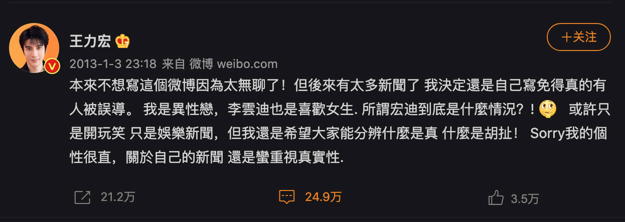Wang Leehom’s 2013 Weibo Post Clarifying That He’s Not Dating Li Yundi ...