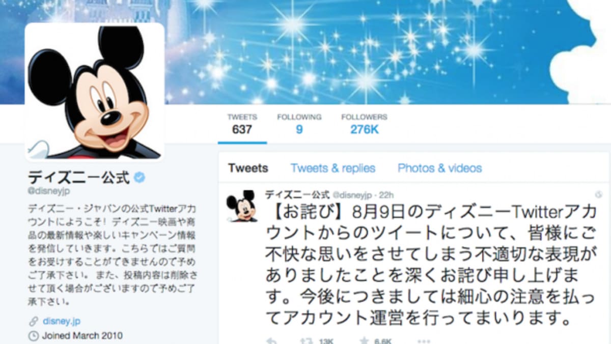 Disney apologises over tweet on Nagasaki atomic bomb anniversary - TODAY