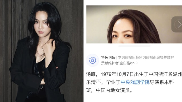 百度百科写错个人资料，汤唯公开纠正 - 8world
