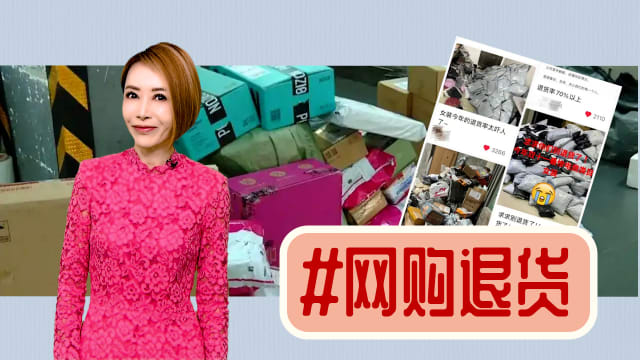 【多懂一点】退货是一种购物疗法？ - 8world