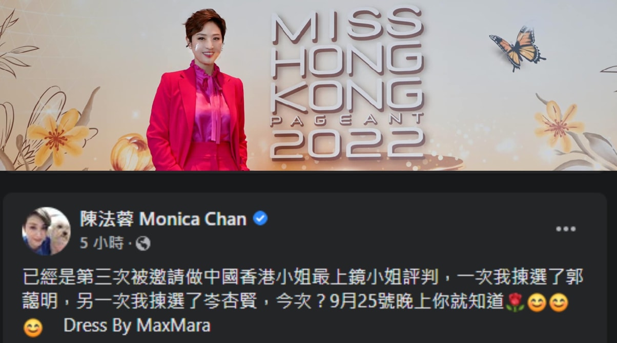 Monica Chan Slammed For Calling Miss Hong Kong Pageant The "Miss China Hong Kong Pageant" - 8days