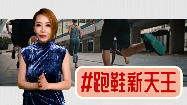 【多懂一点】跑鞋新宠让老品牌吃尽苦头 - 8world