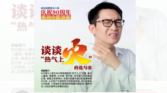 【社团活动预告】居士林庆祝90周年系列中医讲座 - 8world