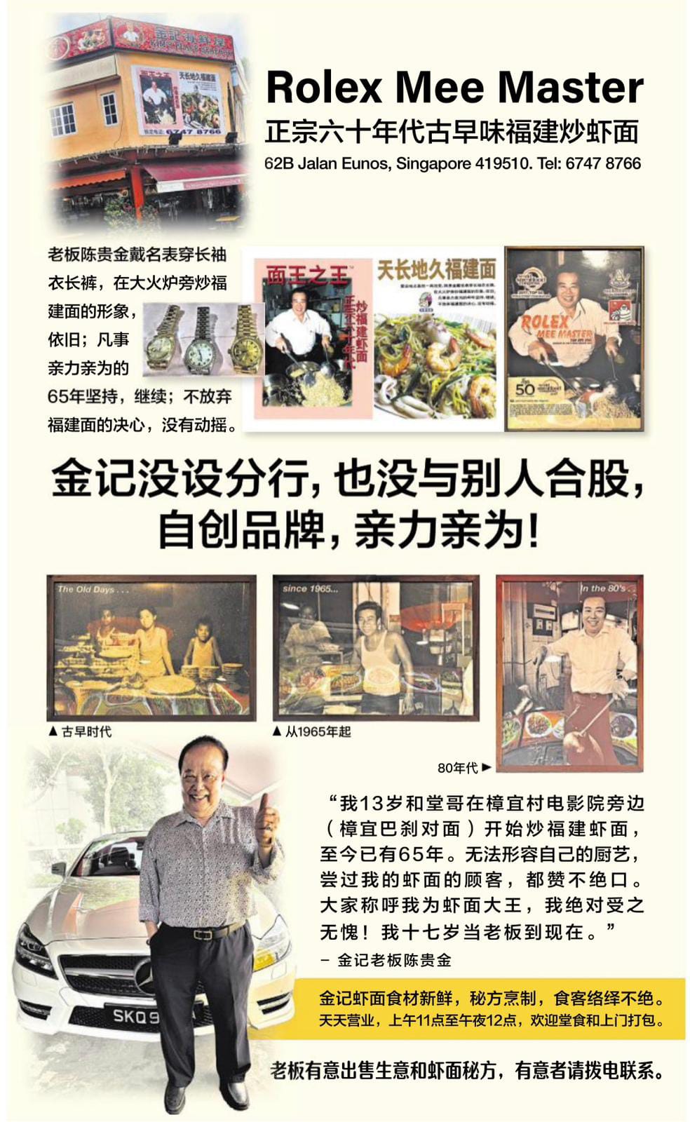 ‘Sudden Heart Attack’: Rolex-Wearing Hokkien Mee Hawker Dies At 78 ...