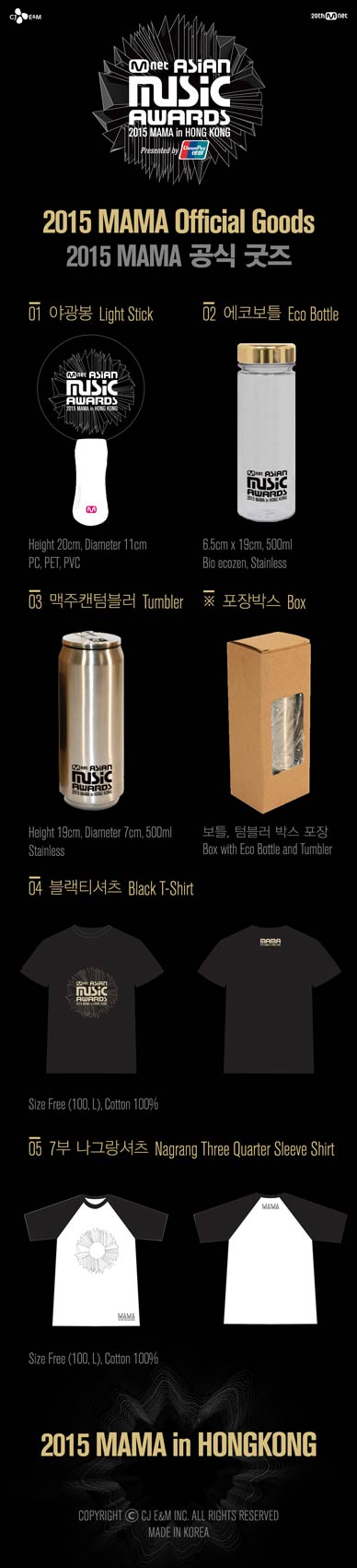 [Mwave shop] Official 2015 MAMA Merch Available Now + GIVEAWAY - 8days