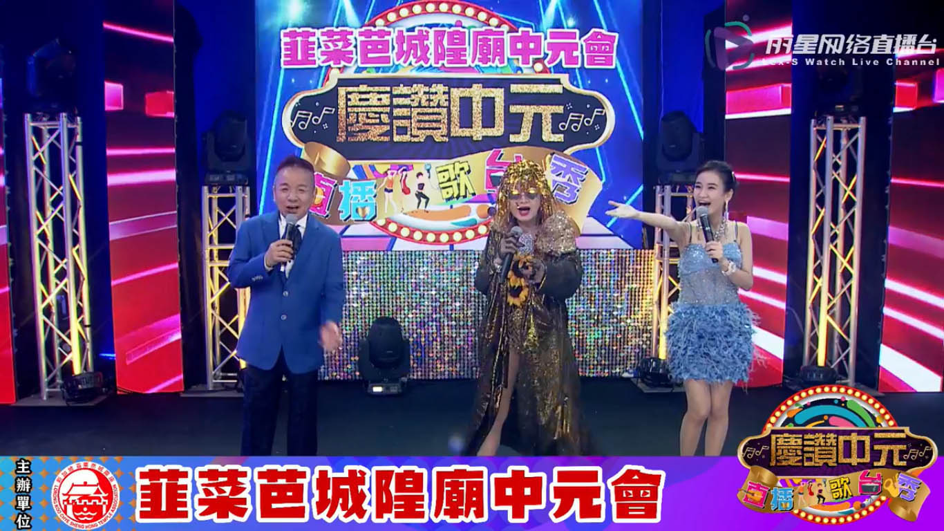 Where To Watch Getai Shows Online During This 7th Month Festival - 8days