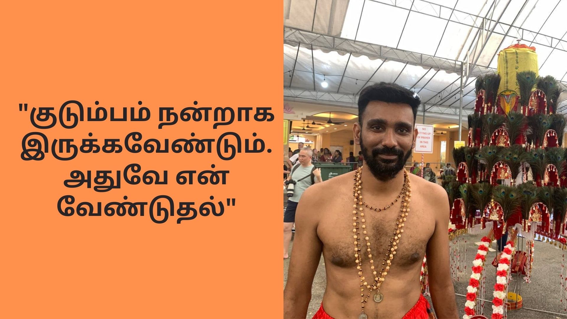 தைப்பூசத் திருவிழாவில் இளையர்கள்... - Seithi Mediacorp